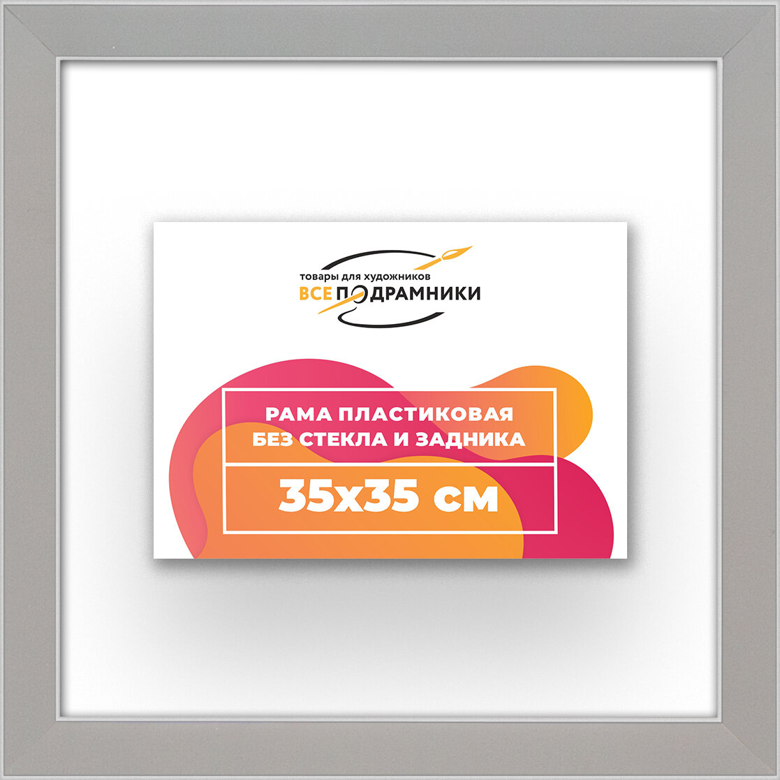 Багетная рама 35x35 для картин и фотографий, вышивки, алмазной мозаики