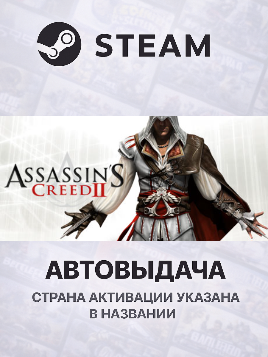 Assassin's Creed II для PC/ПК, Steam Gift, Steam Deck, Россия
