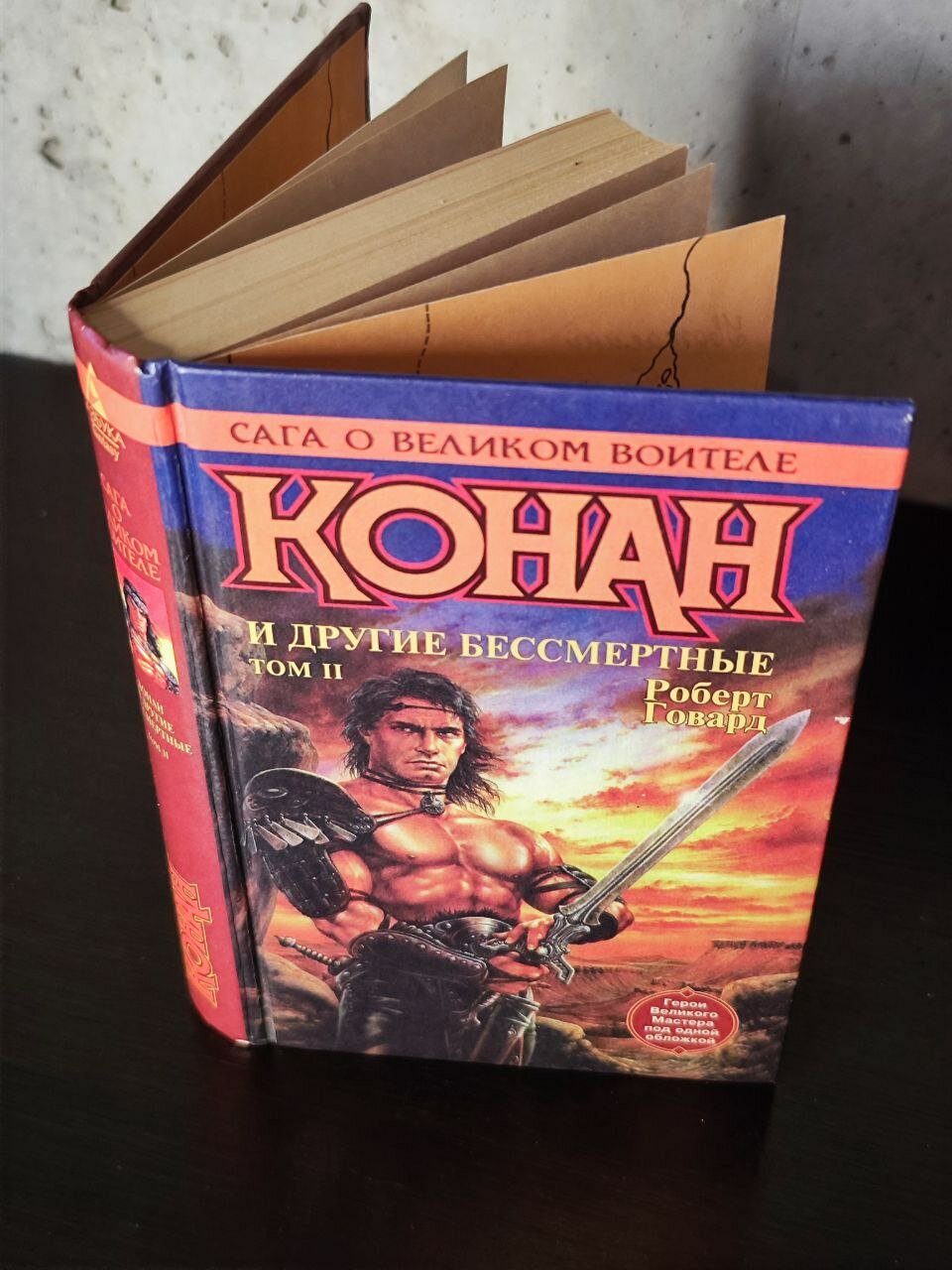 Конан и другие бессмертные. В двух томах. Том 2