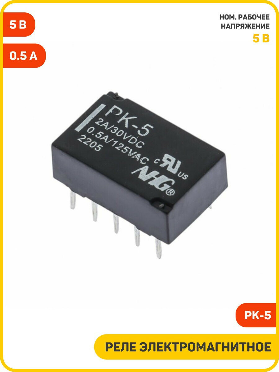 Реле FORWARD электромагнитное 5 В DPDT 125 В/0.5 А (PK-5)