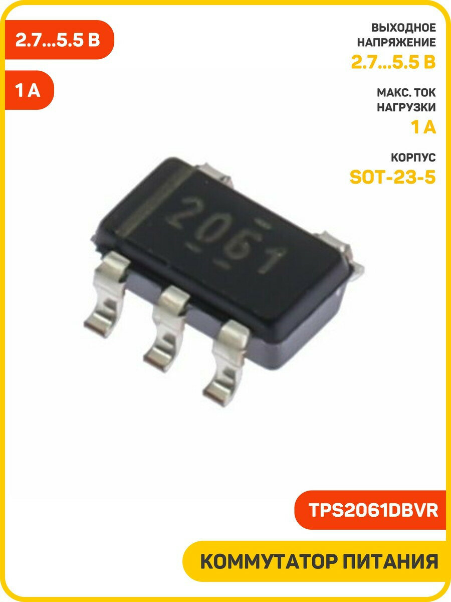Коммутатор TI питания 2.7.5.5 В/1 А одноканальный (TPS2061DBVR, SOT-23-5)