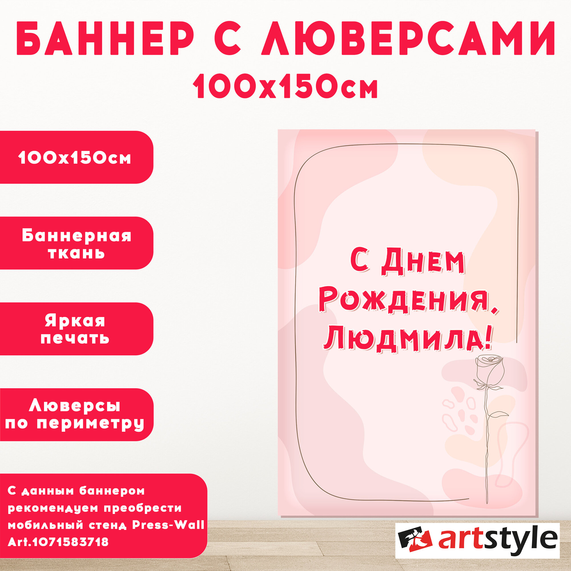 Баннер именной, фотозона на праздник, плакат "С днем рождения, Людмила!" 100х150 см