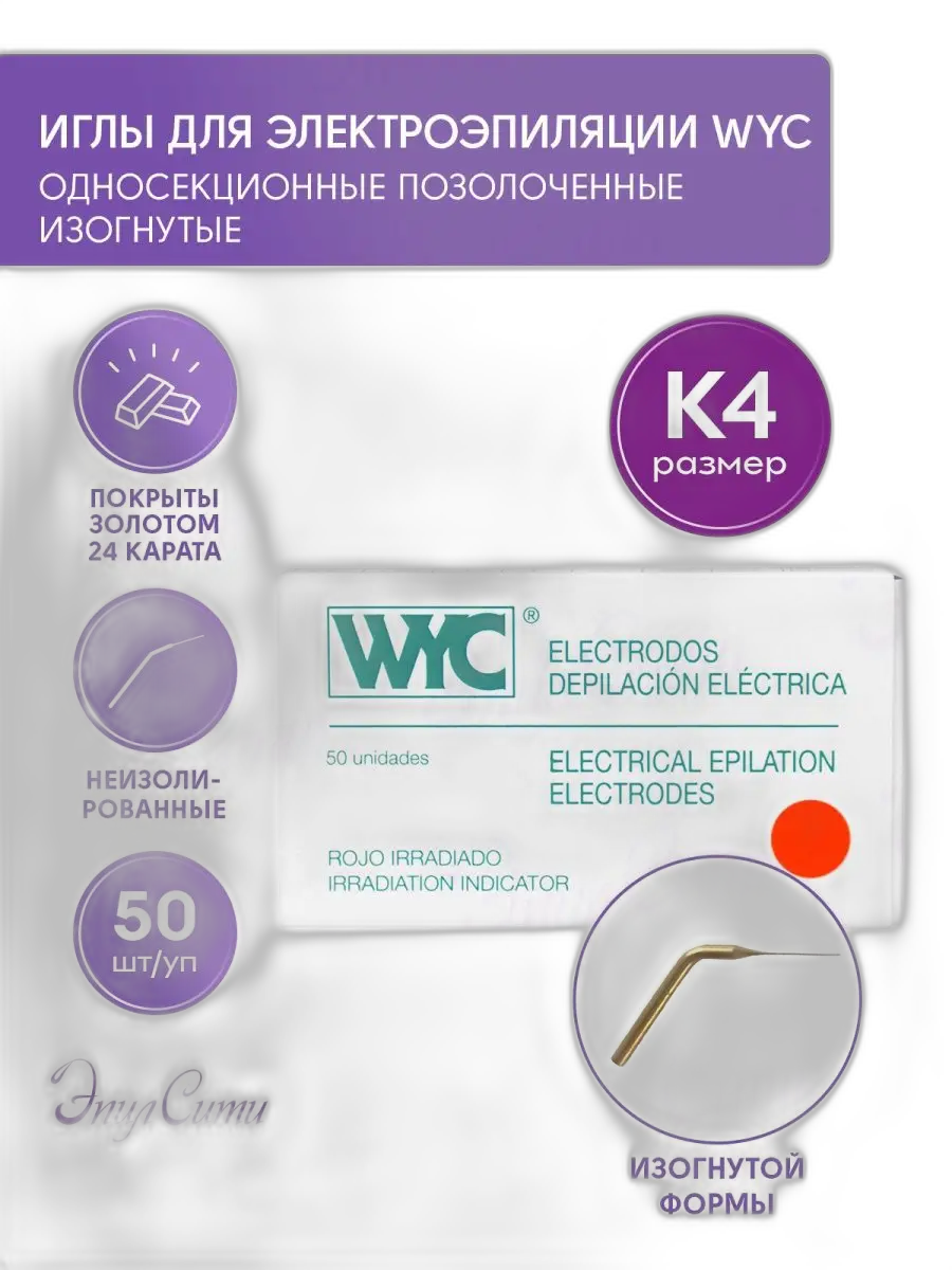 Иглы для электроэпиляции позолоченные удаление волос