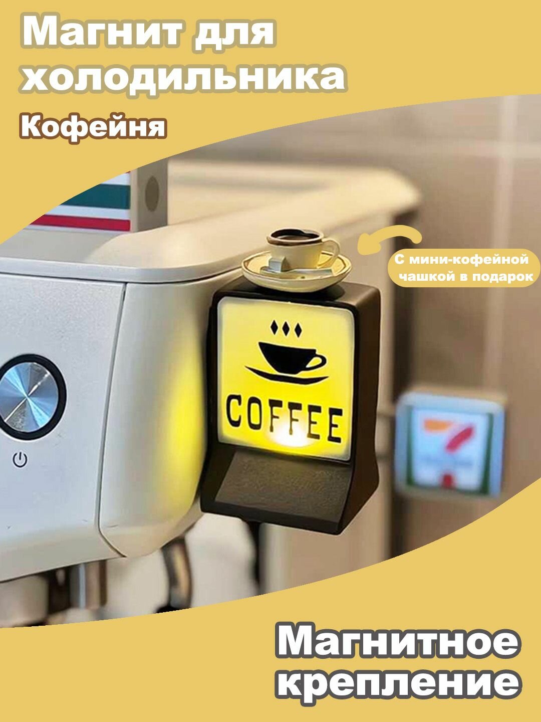 Светящийся магнит Кофейня с мини-статуэткой Магнит-ночник для кухни с теплым светом USB, декор для кофеманов и уюта