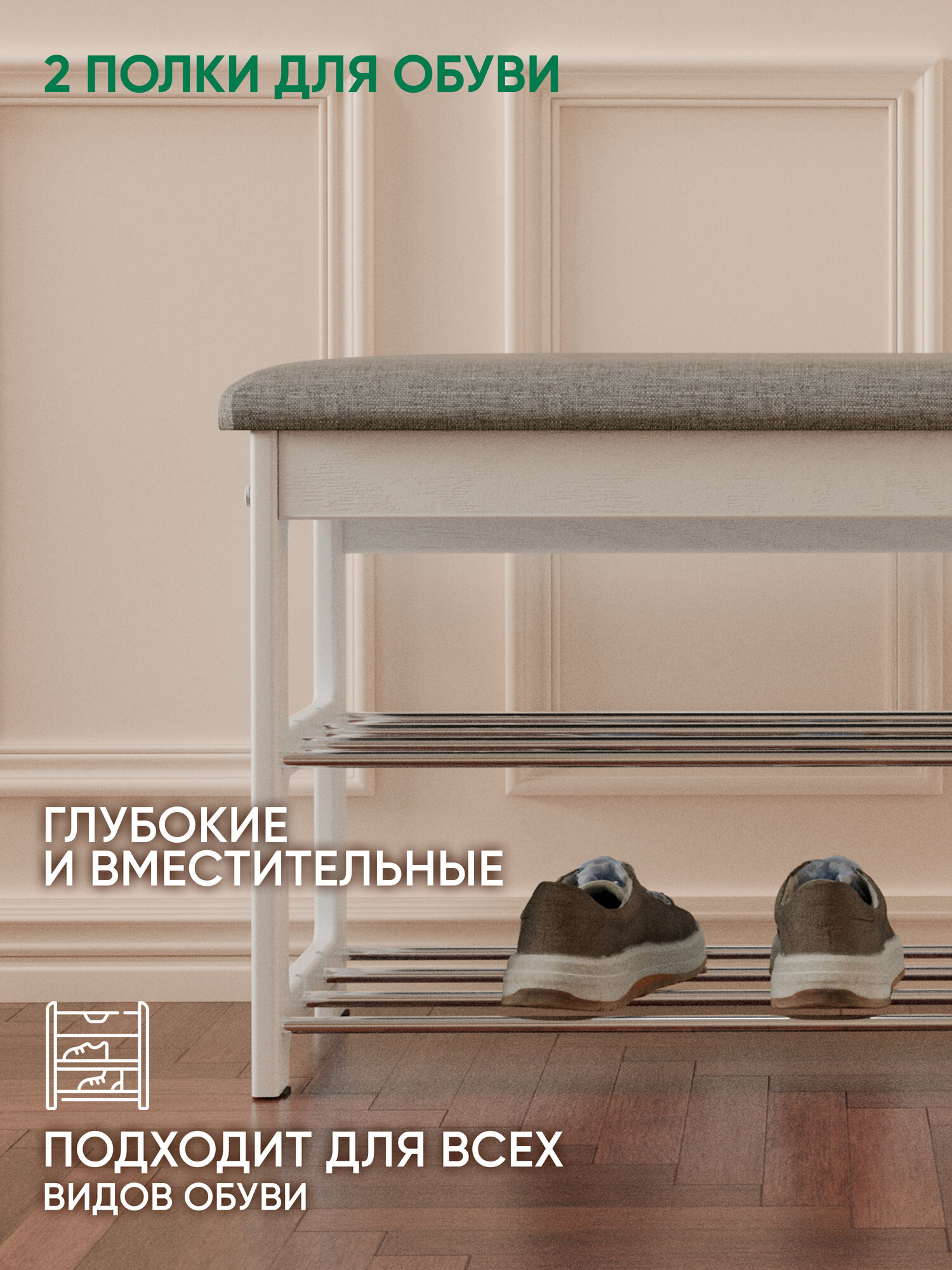 Банкетка в прихожую Грейс, с мягким сиденьем и обувницей, 80 х 45 х 31 см — фото 1