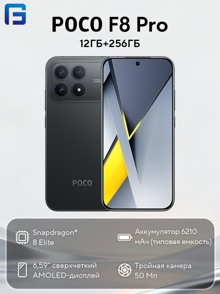 Смартфон POCO F8 PRO, NFC, Глобальная версия , 12/256, чёрный