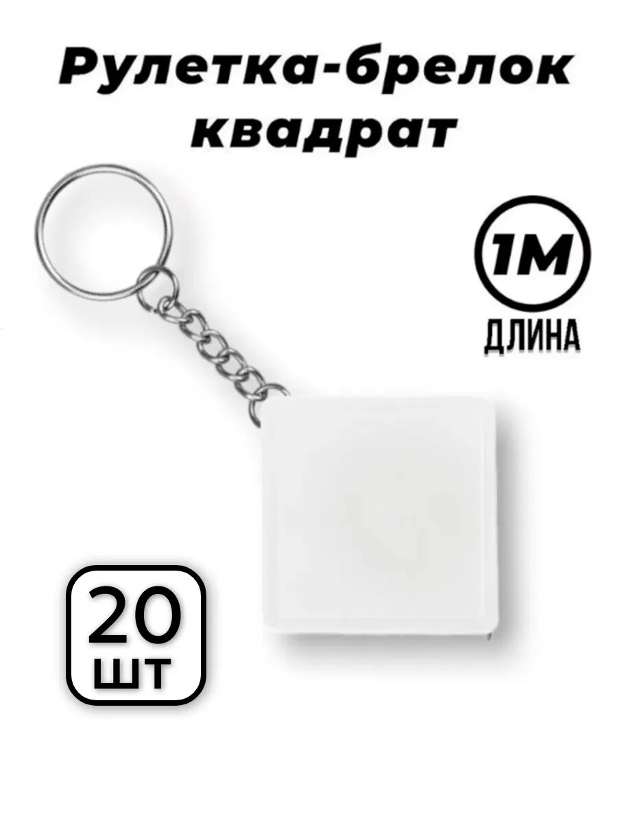 Брелок Sponsor