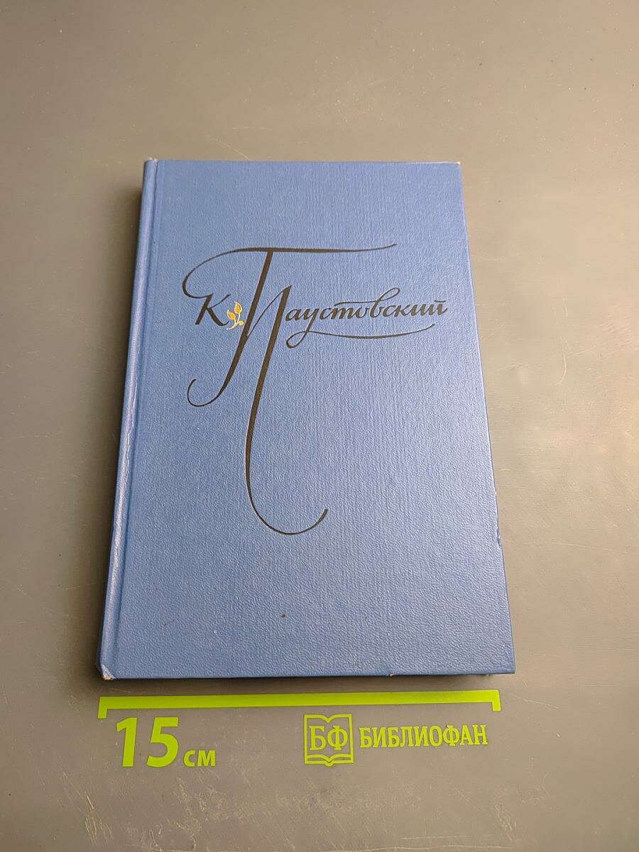 Избранные произведения в двух томах. Том 1: Блистающие облака, Черное море