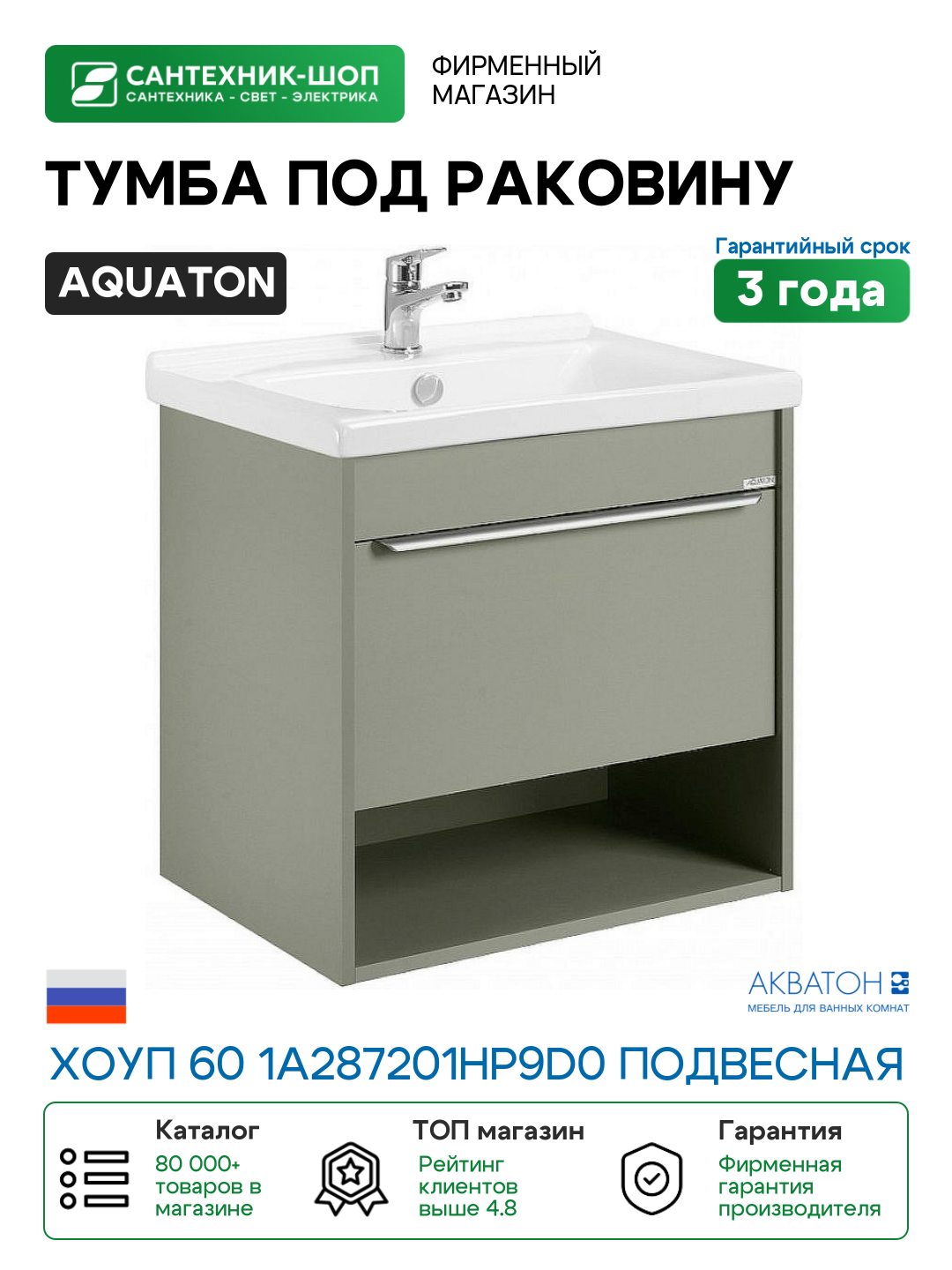 Тумба под раковину Aquaton Хоуп 60 1A287201HP9D0 подвесная Хаки МДФ / ЛДСП