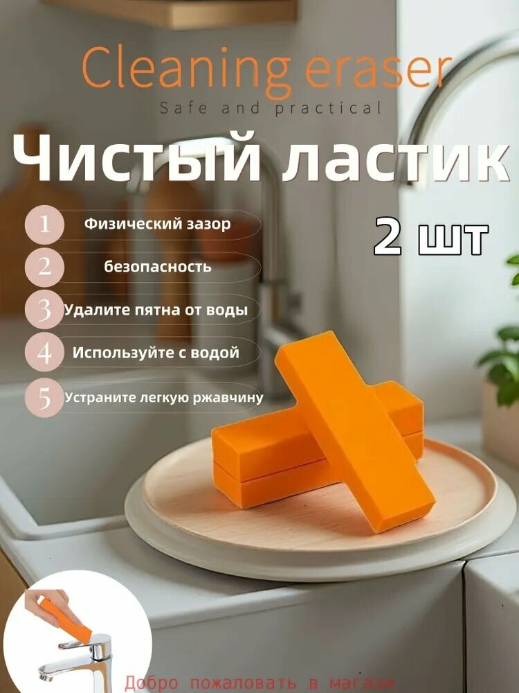 Губка Чистящий ластик удаляет ржавчину и окалину, Каучук, 2 шт.