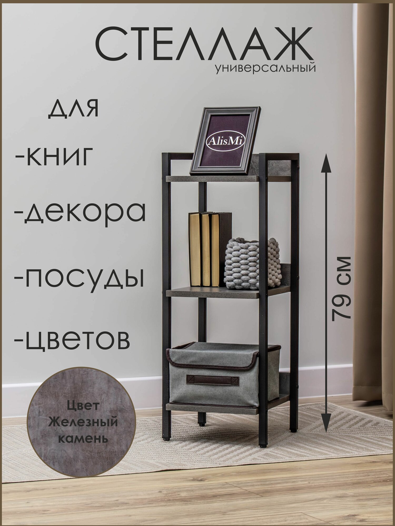 Этажерка Alismi для кухни, детской, гостиной, ванной комнаты, гардеробной и детской