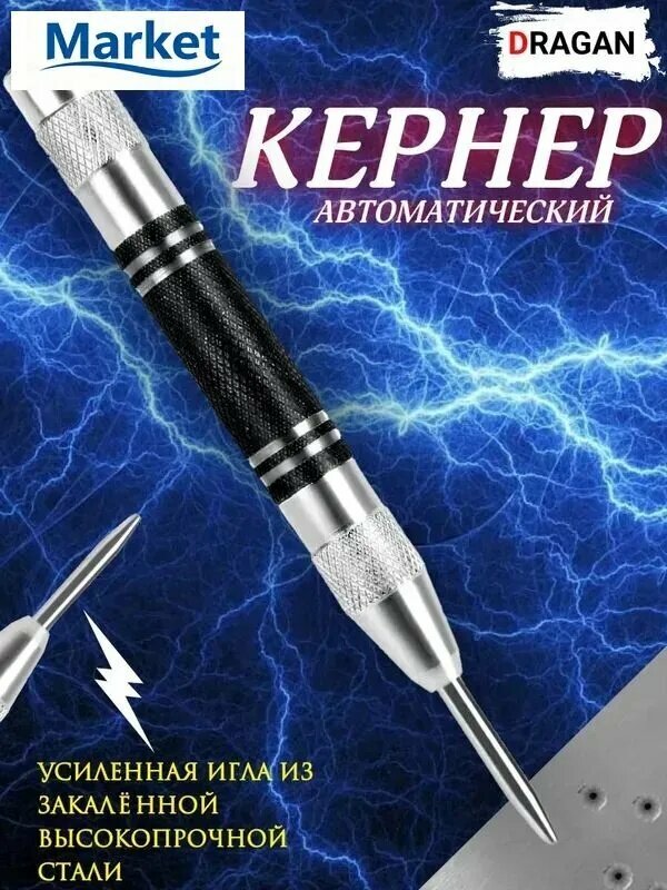 Кернер автоматический
