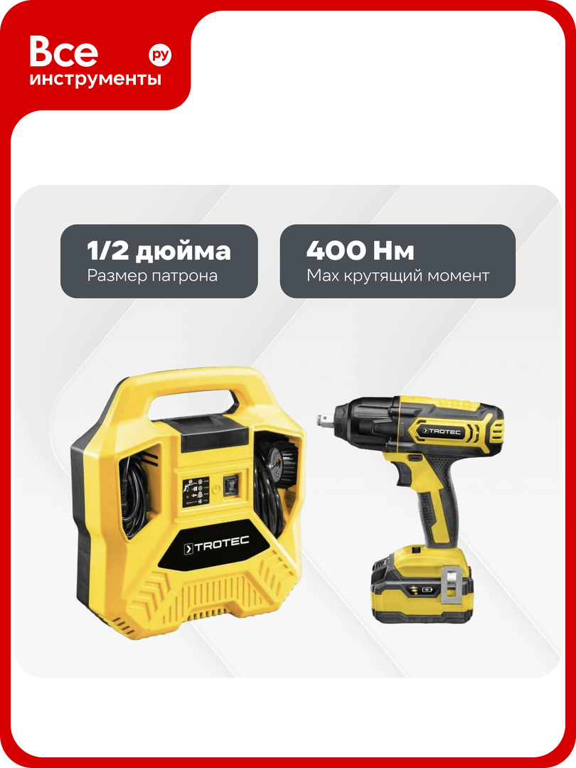 Комплект TROTEC Компрессор PCPS 10-1100 + Аккумуляторный ударный гайковертPIWS 10-20В PCPS10-1100-set1