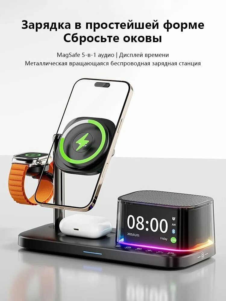 25Вт Магнитная беспроводная зарядная станция 5-в-1, Bluetooth колонка, ночник, дисплей времени, будильник