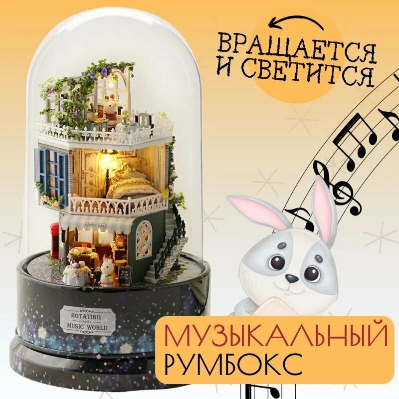 Подарочный Интерьерный конструктор (Румбокс) Yarvita Миниатюра под куполом "Звёздное Небо" DIY House