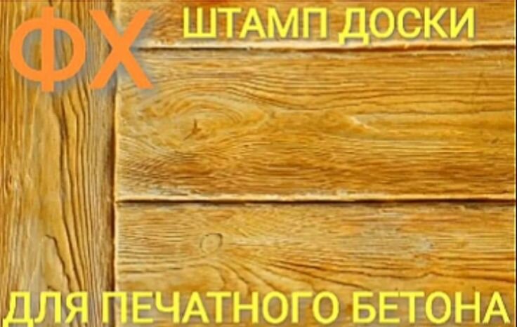 Форма для бетона — фото 1