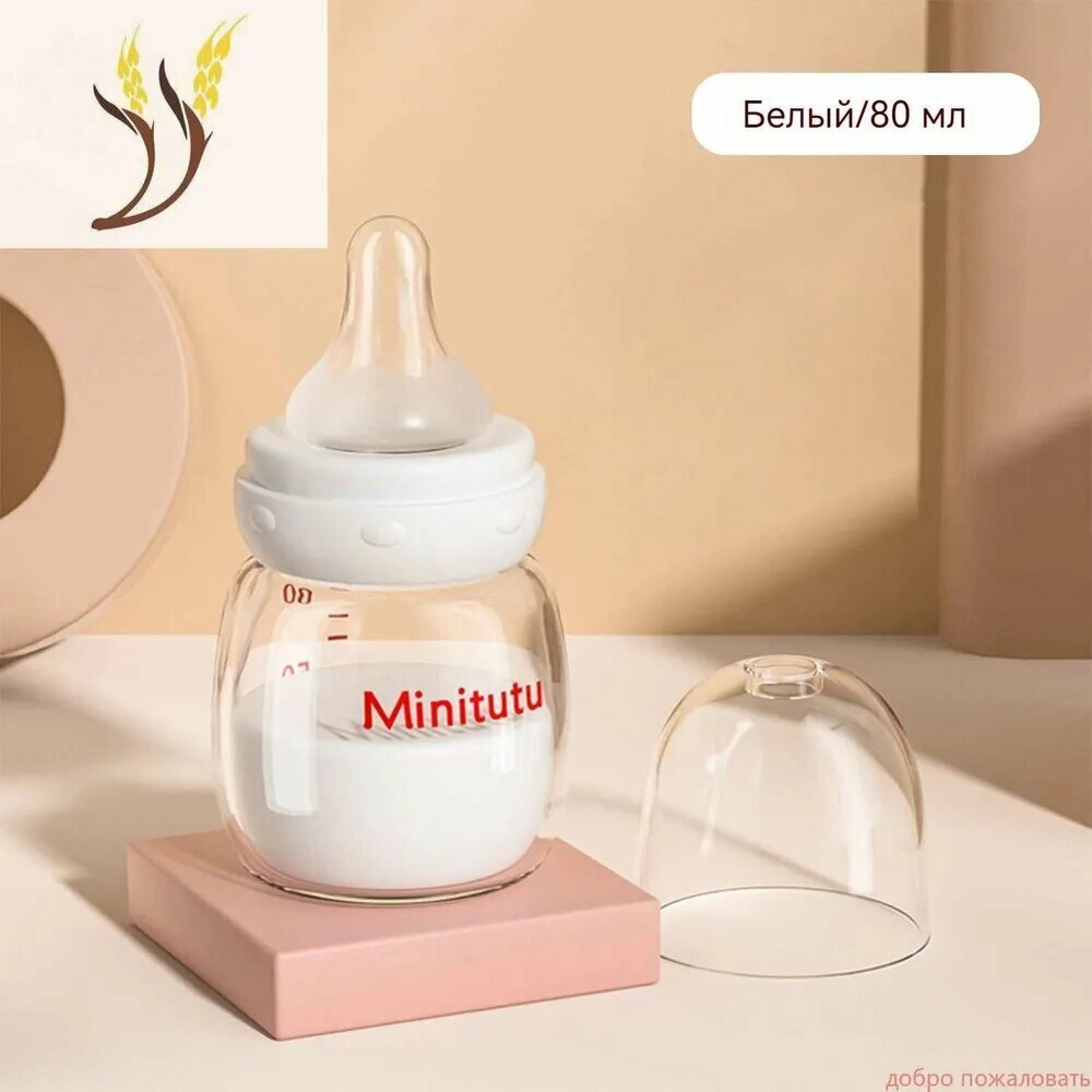 Стандартная бутылочка для кормления Minitutu для новорожденных, стеклянная, предотвращает метеоризм и удушье, 80 мл, бутылочка для кормления новорожденных в возрасте 0-3 лет