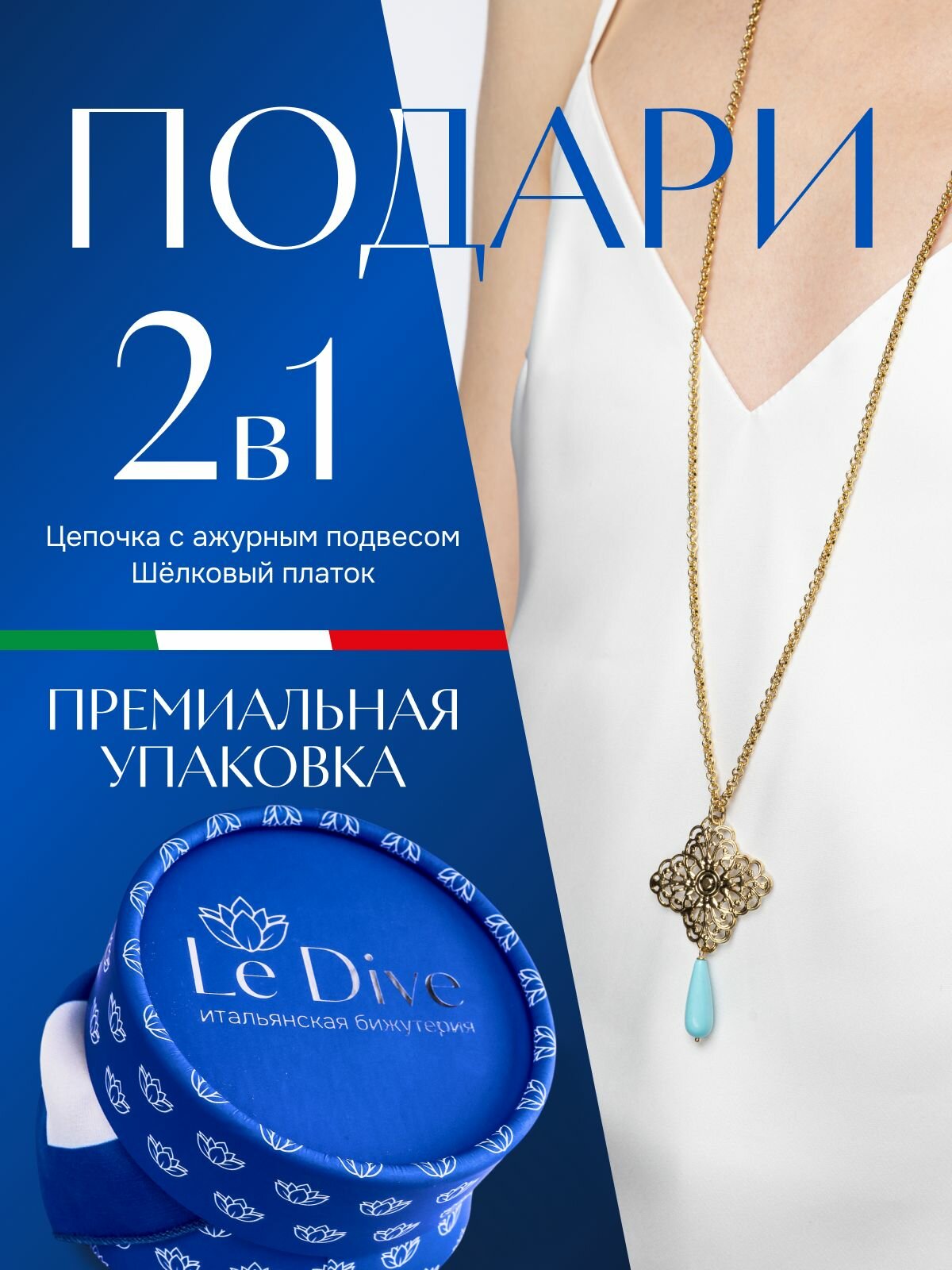 Комплект бижутерии Le Dive: цепь