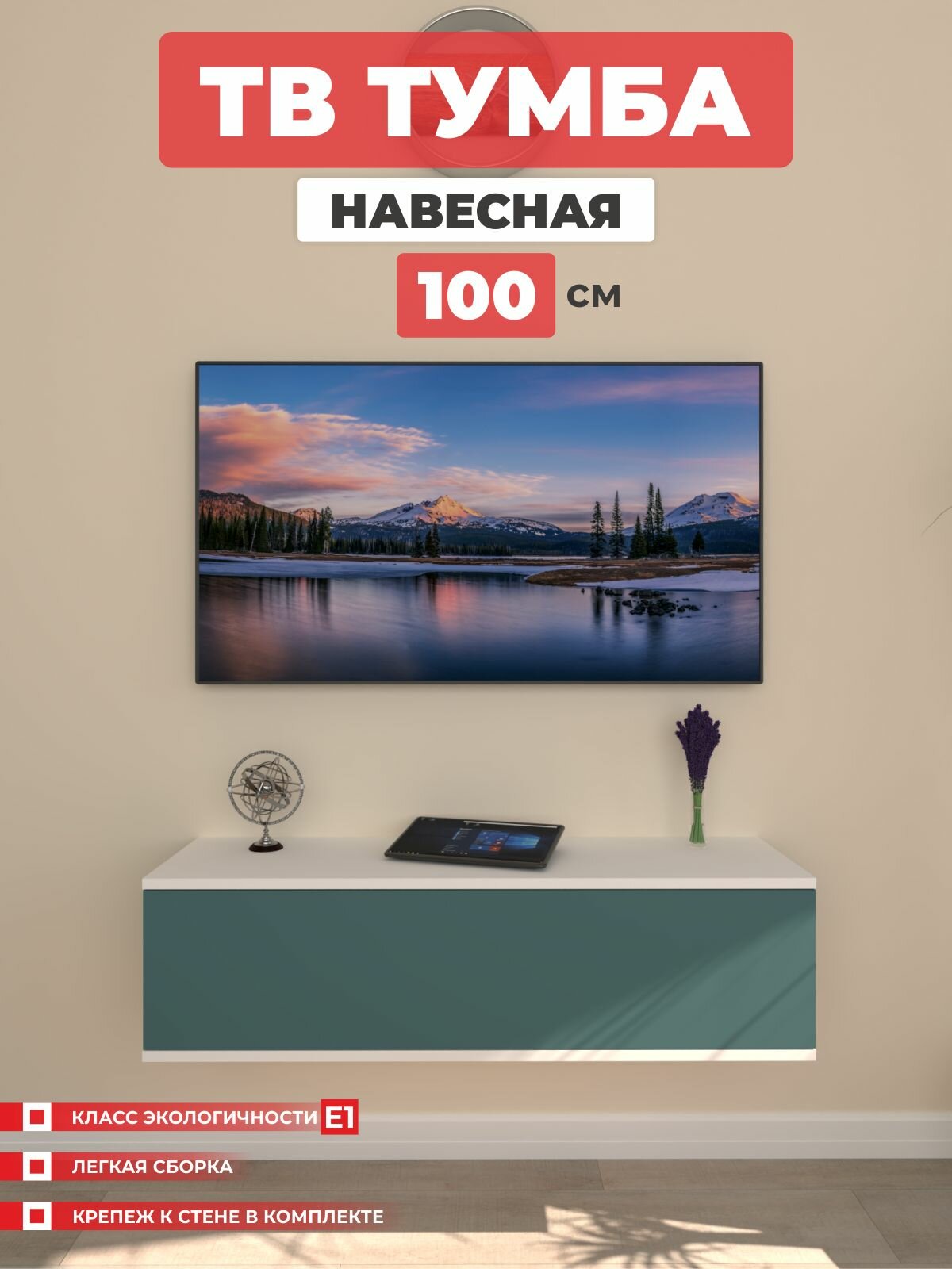 Тумба под ТВ подвесная, парящая Лофт 100 см, Белый + Пасифай