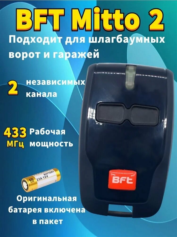 Пульт для ворот и шлагбаумов BFT Mitto 2
