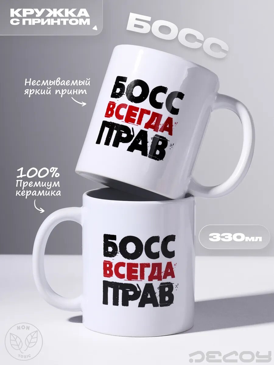 Керамическая кружка Босс 330 мл