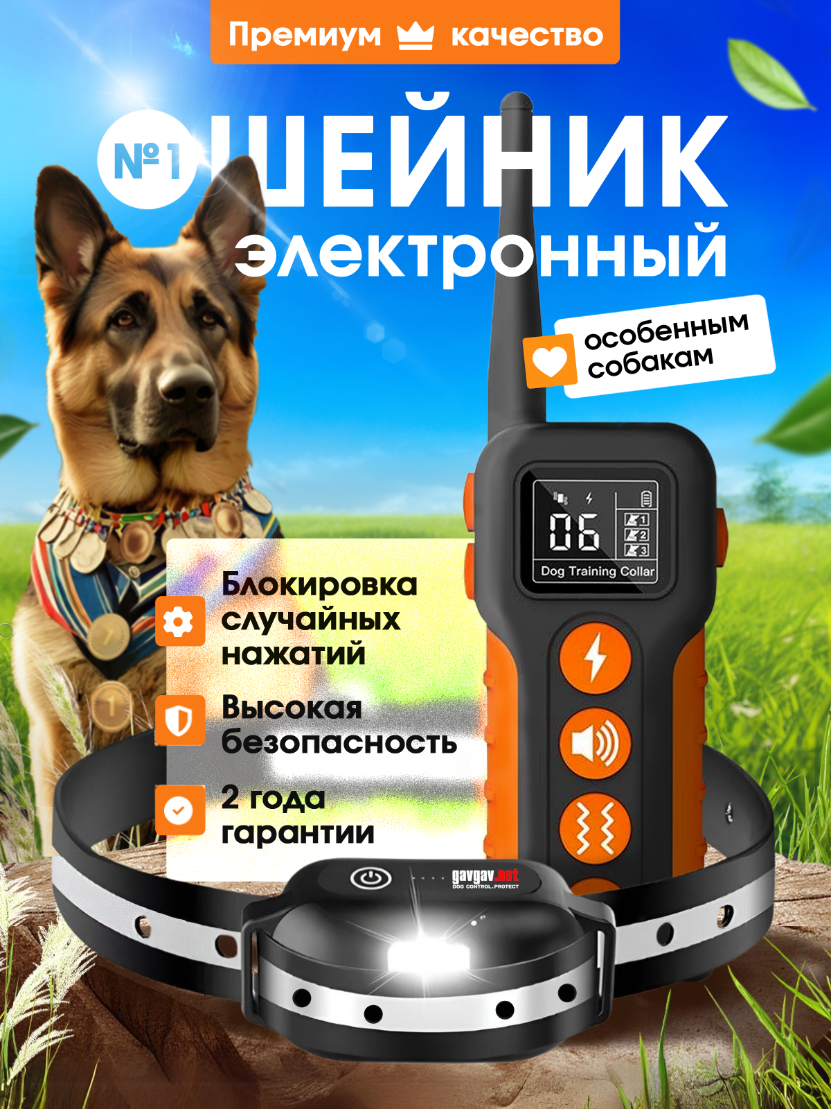 Электроошейник для дрессировки собак