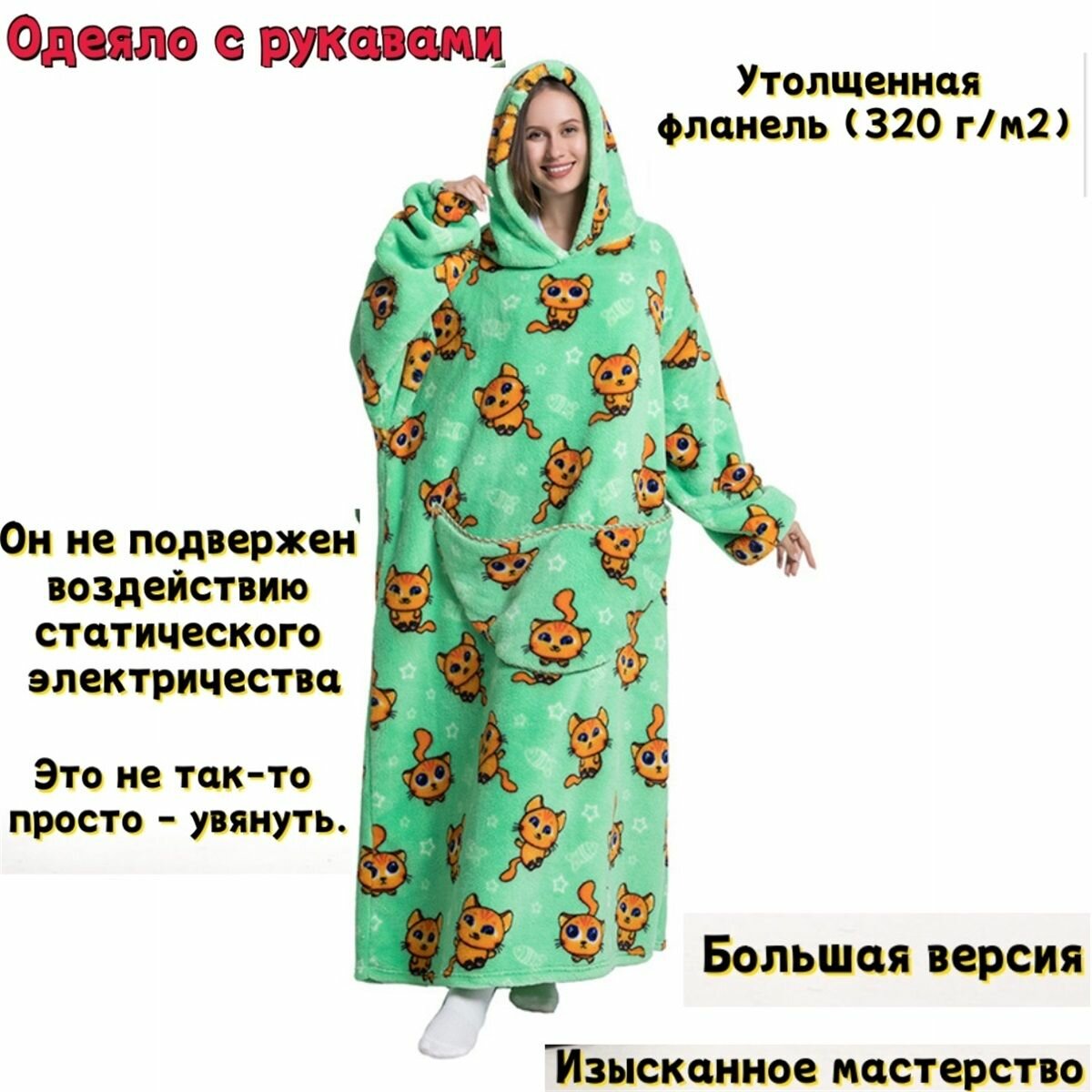 Плед с рукавами , Полиэстер, 140 см х 80 см