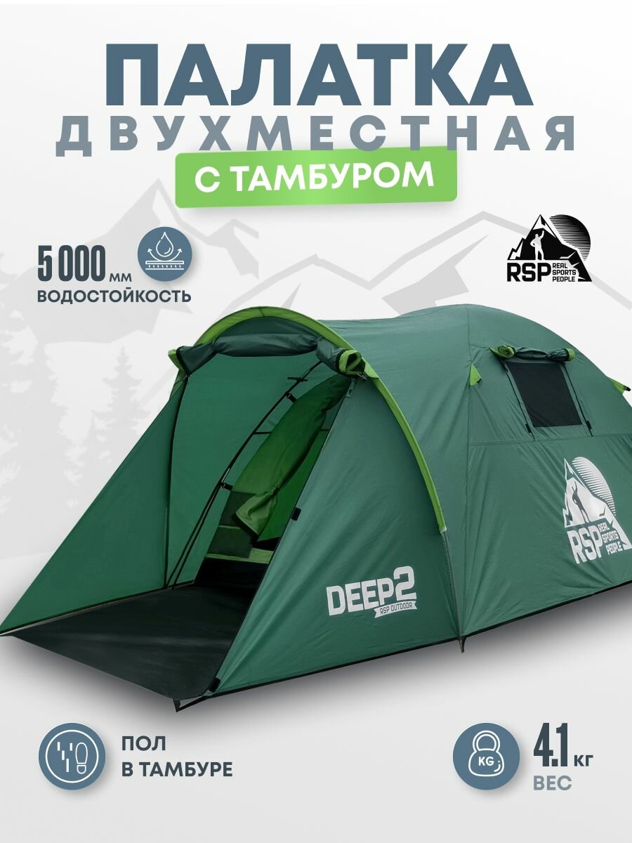 Палатка туристическая 2-х местная RSP Deep 2 (цв. зеленый)