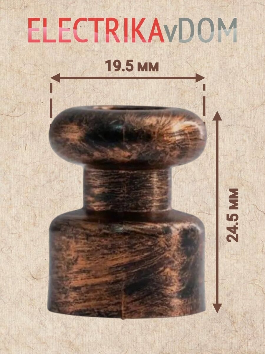 Ретро изолятор для витых проводов (19,5х24,5), пластик, медь, 20шт/уп, Bylectrica