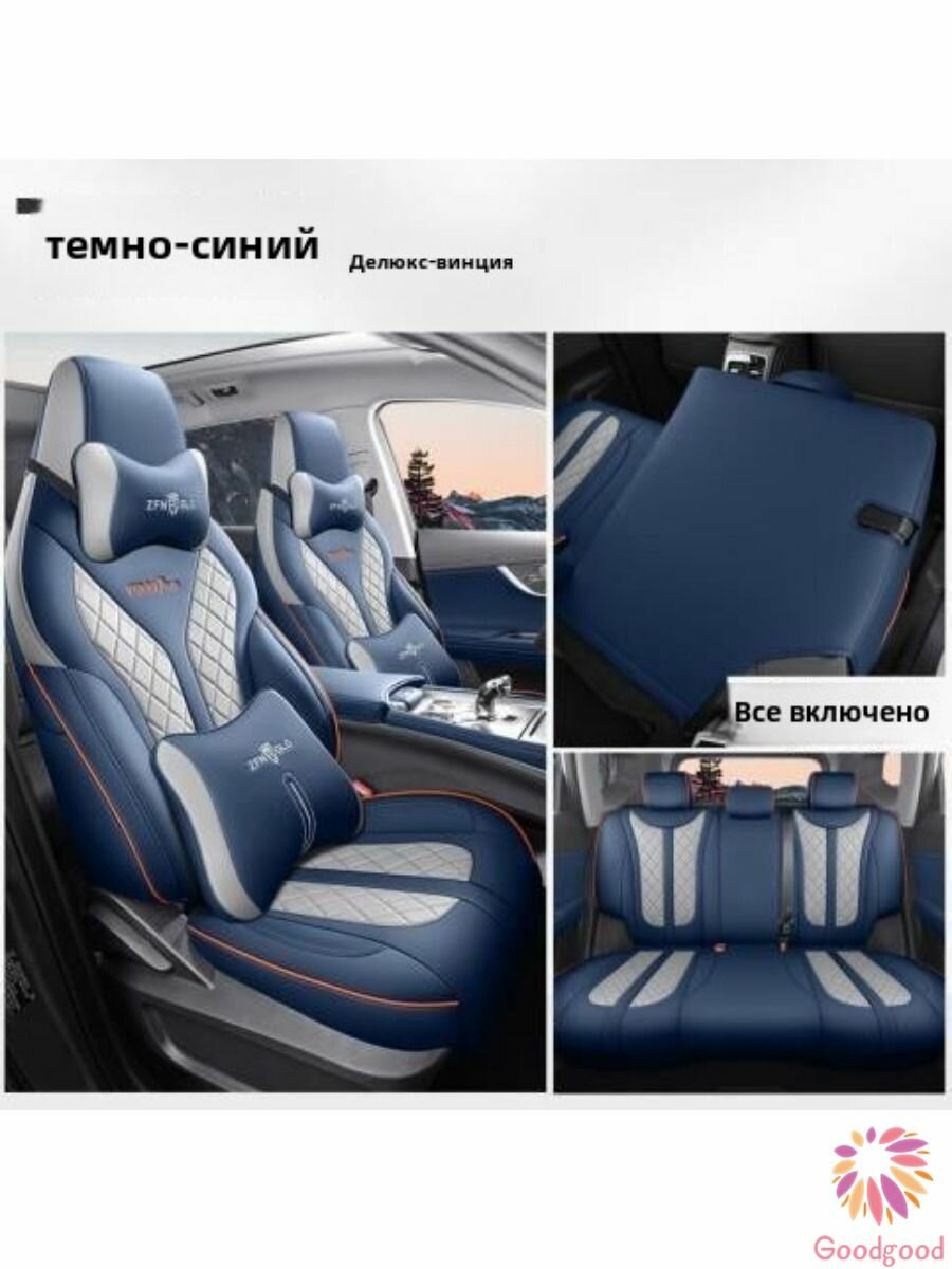 Чехол на сиденье Chery Tiggo 7 Pro Max