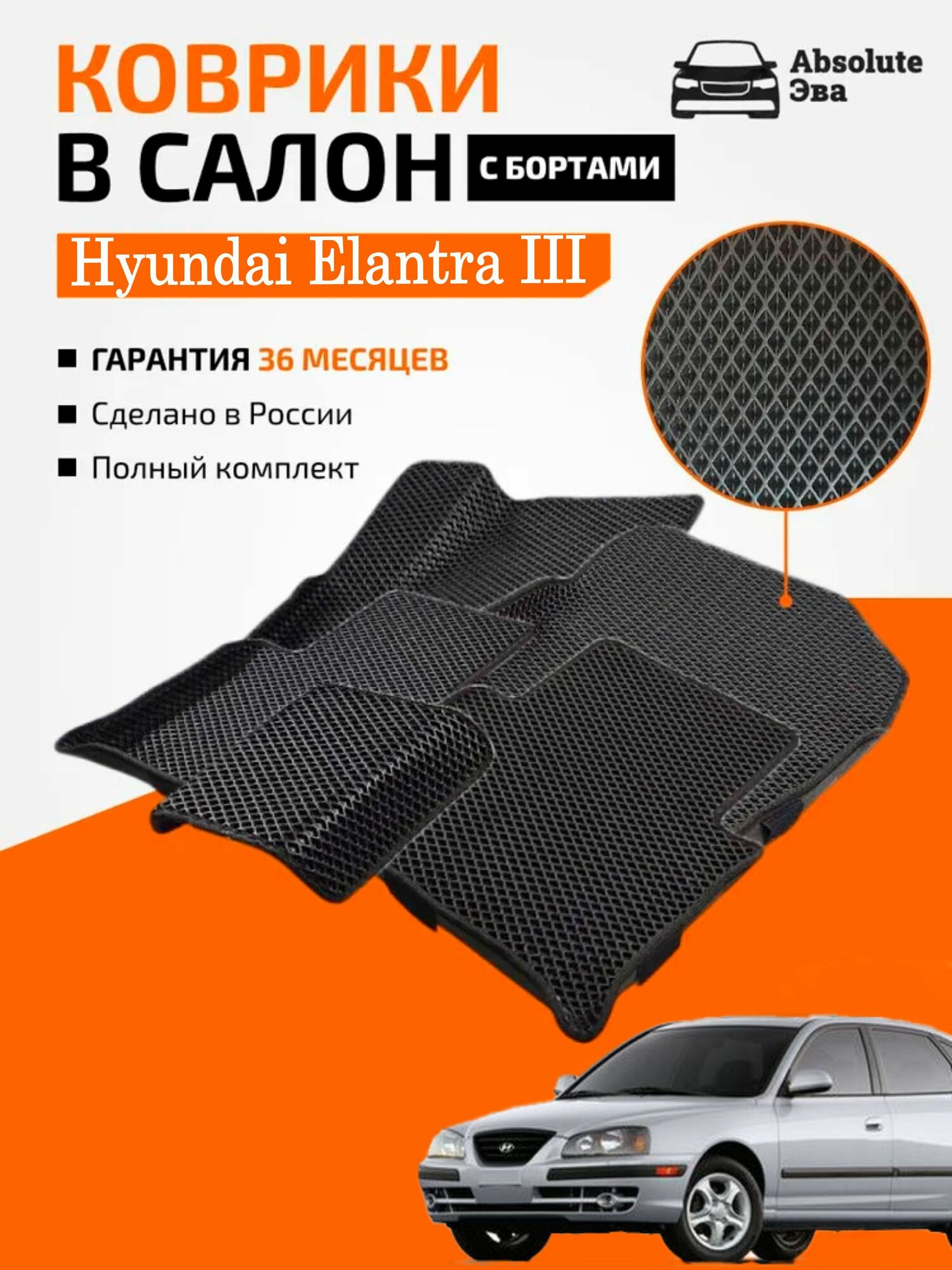 Комплект ковриков с бортами Hyundai Elantra III 2000-2010 XD