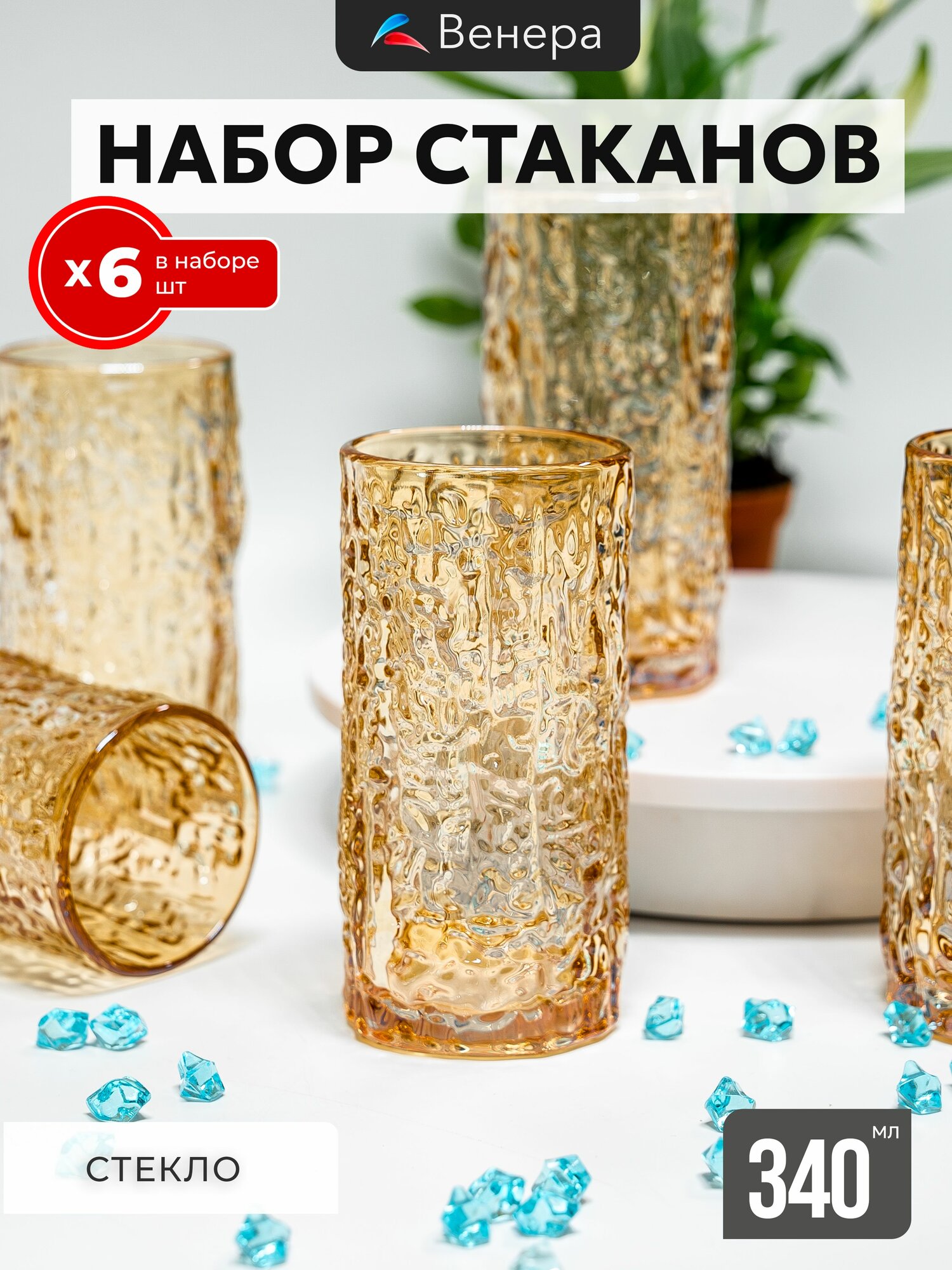 Набор стаканов универсальный из 6 шт. Lenardi 340 мл цветное стекло, набор стаканов для сока, воды