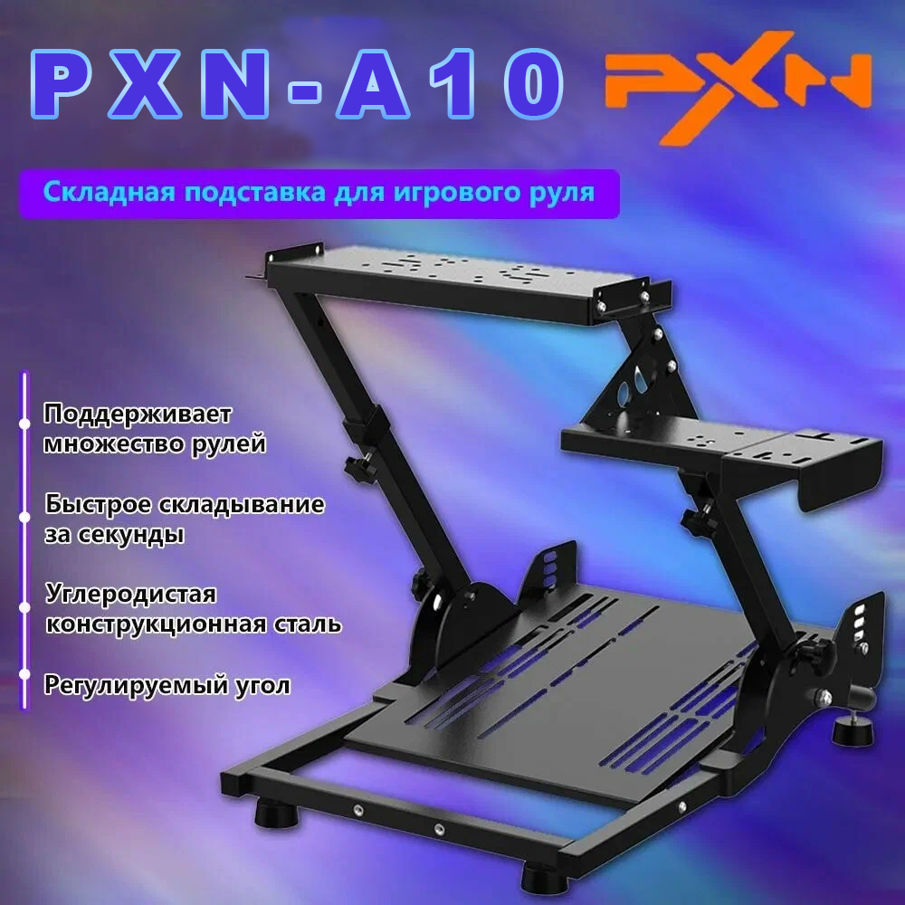 Модернизированный держатель игрового руля PXN A10 Logitech g29, PXN, Fanatec, G920, G923, T300GT-. nm