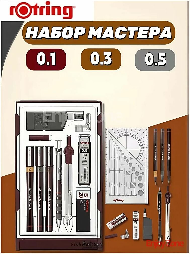 Набор Изограф Rotring 0.1/0.3/0.5 мм: 0.1/0.3/0.5мм
