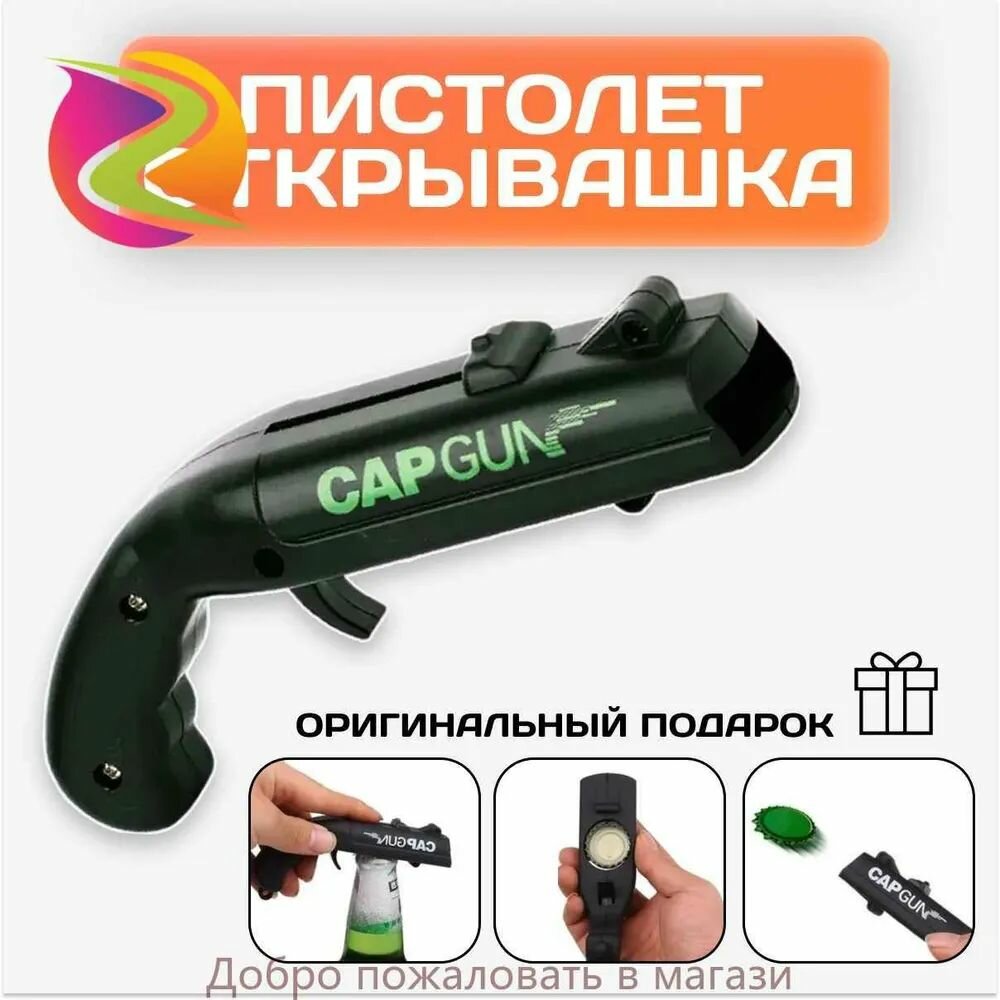 Открывалка, 13 см, 1 шт