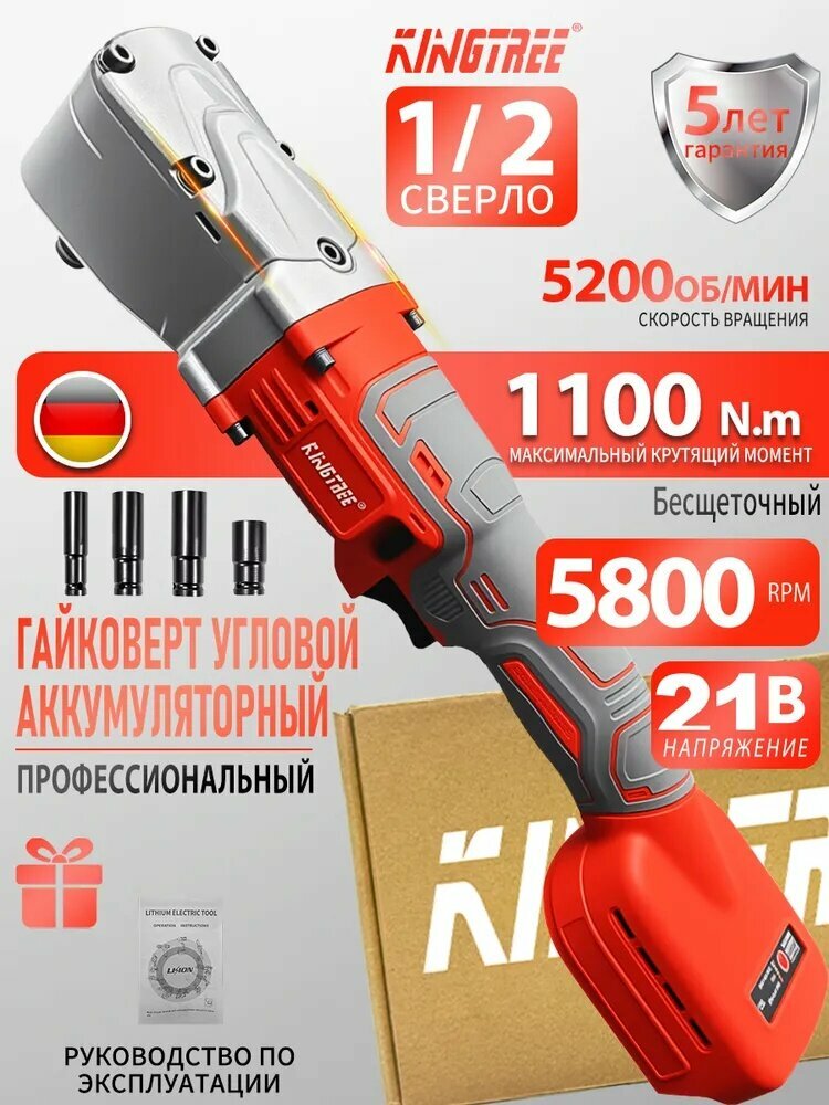 Угловой гайковерт аккумулятор ударный 1100 нм,21V, 0АКБ