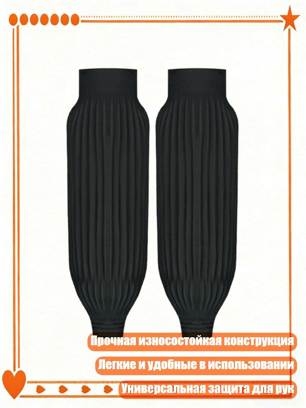 Водонепроницаемые нарукавники для работы во влажных условиях, Черный 45 см