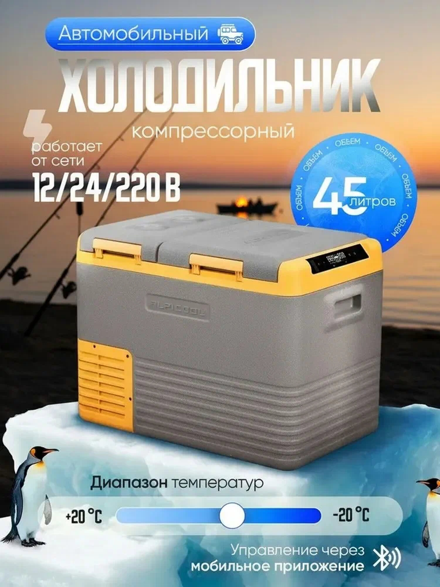 Автохолодильник Alpicool CLS45, компрессорный, 2 камеры, 45 л