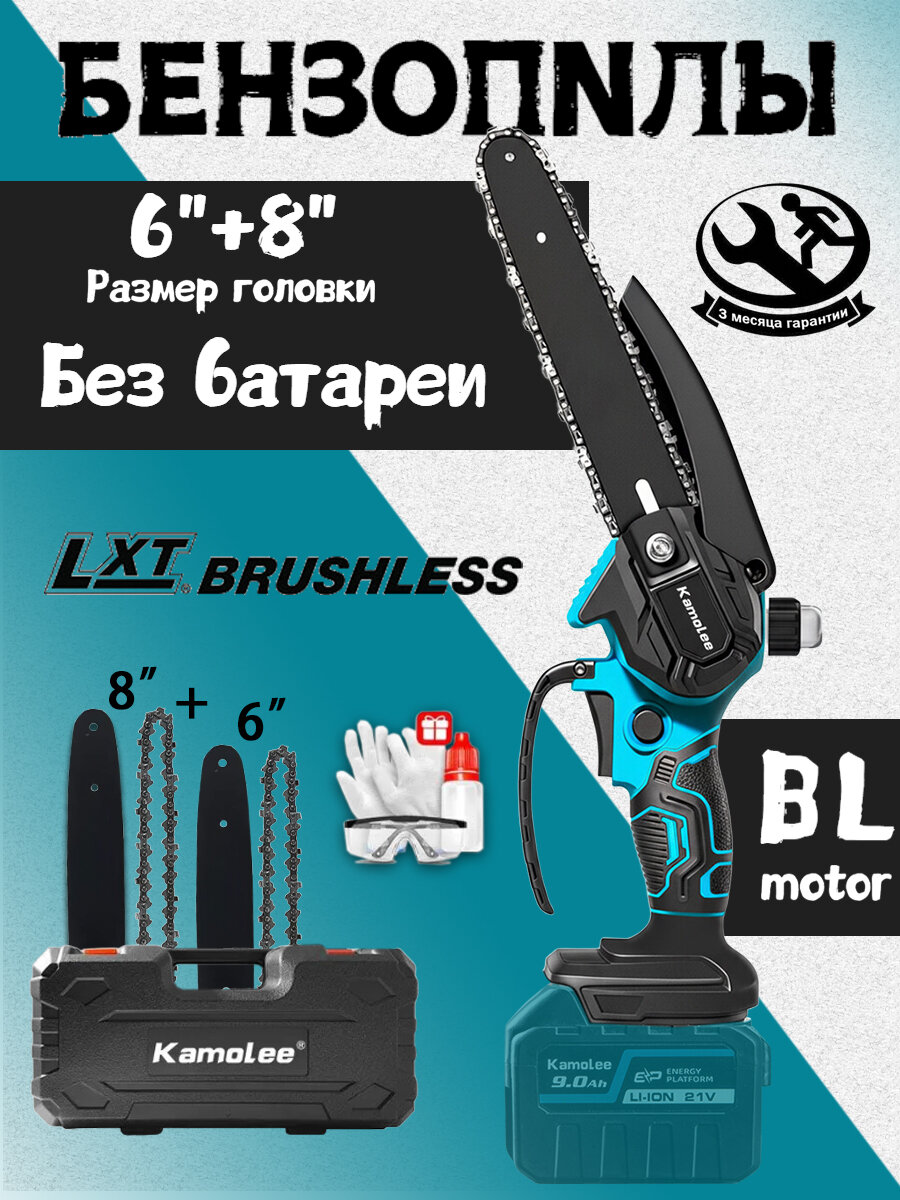 Пила Аккумуляторная Цепная 6+8 Дюймов, Сучкорез Садовый 2 Цепи (Без Акб, пластиковая Коробка)