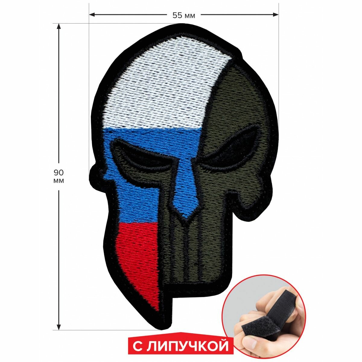 Шеврон выш Череп спарта триколор 90 х 55 мм