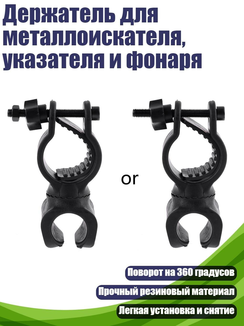 Держатель для металлоискателя, указателя и фонаря, Черный