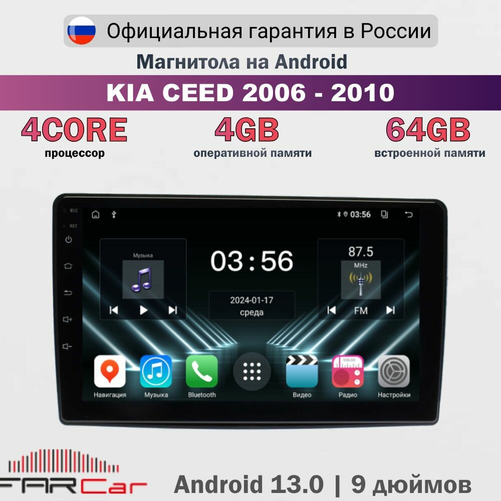 Магнитола KIA Ceed 2006-2010 на Android 13.0, КИА Сид, 4+64Гб, FC MR3007M (S4f) - 9 дюймов