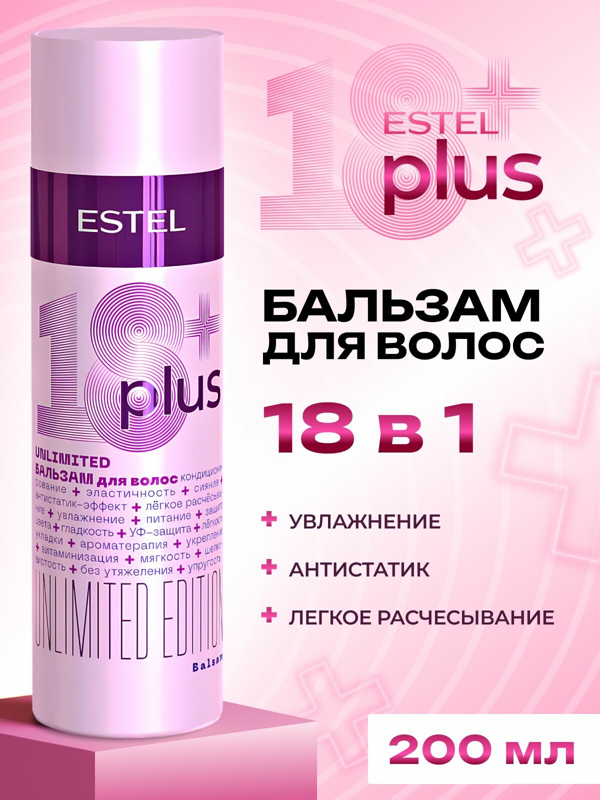 ESTEL PROFESSIONAL Бальзам 18+ PLUS для ухода за волосами, 200 мл