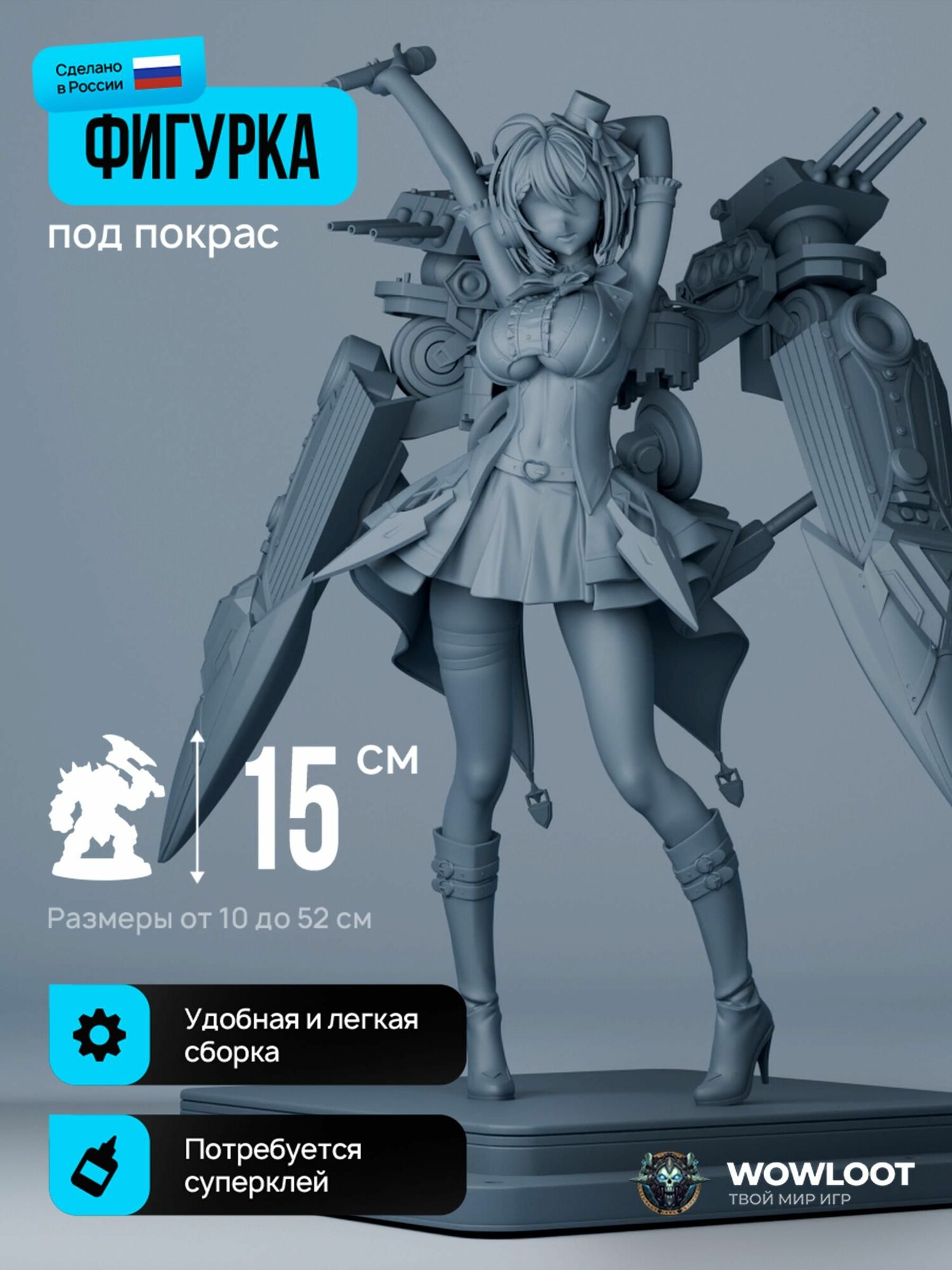 Фигурка из игр и аниме Балтимор 15 см (Baltimore games) для покраски