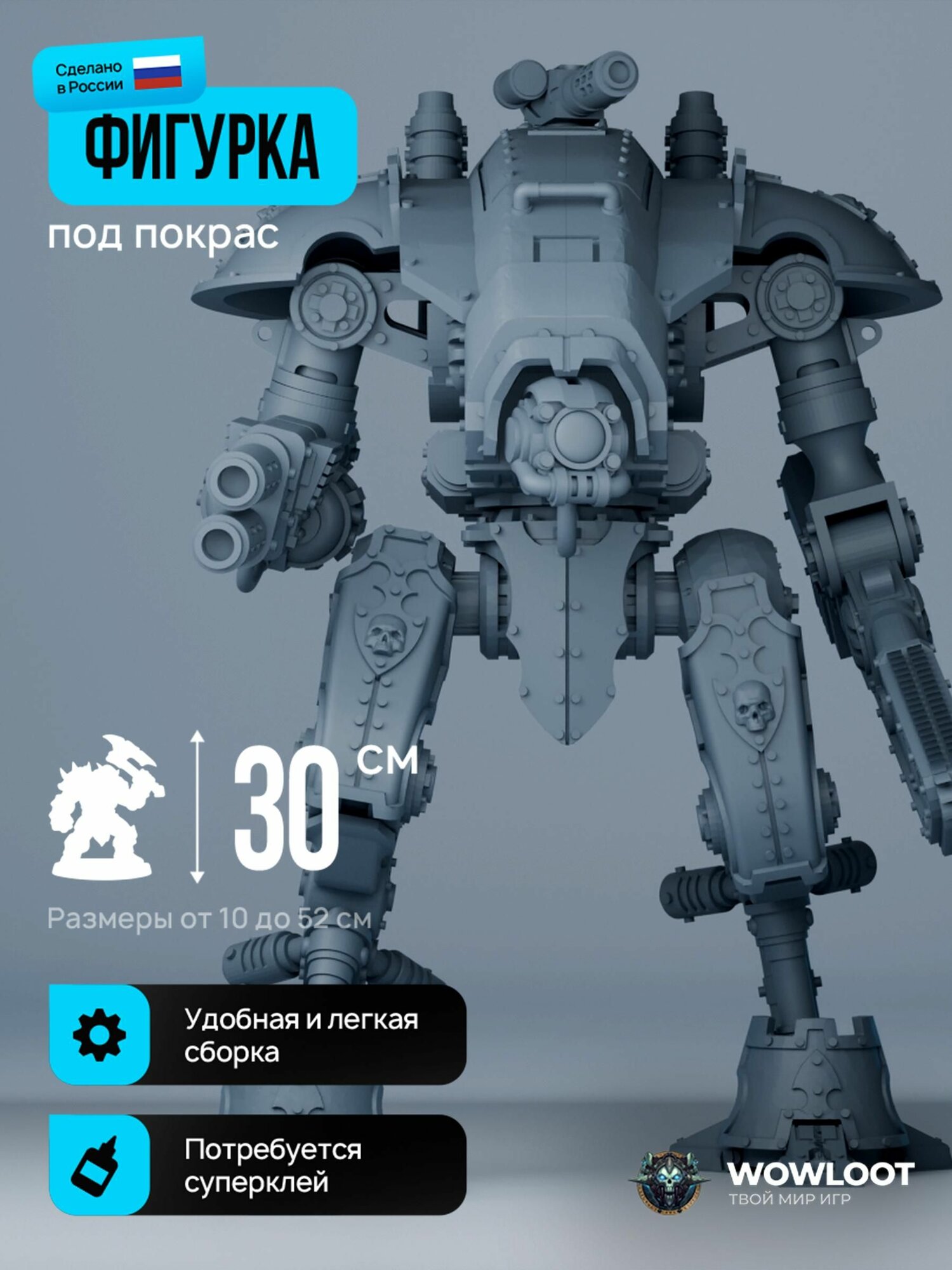 Фигурка Вархаммер 40к Имперский рыцарь 30 см (Imperial Knight Warhammer 40k) для покраски