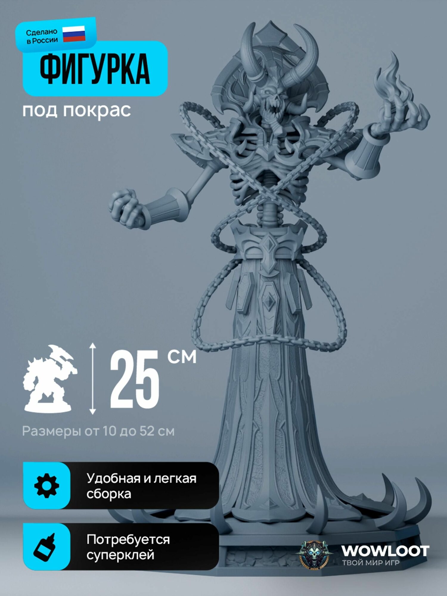 Фигурка варкрафт Кел'Тузад 25 см (Kel'Thuzad Warcraft) для покраски