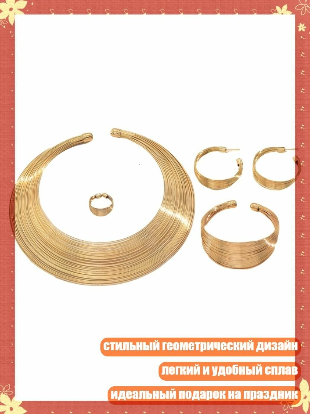 Комплект бижутерии