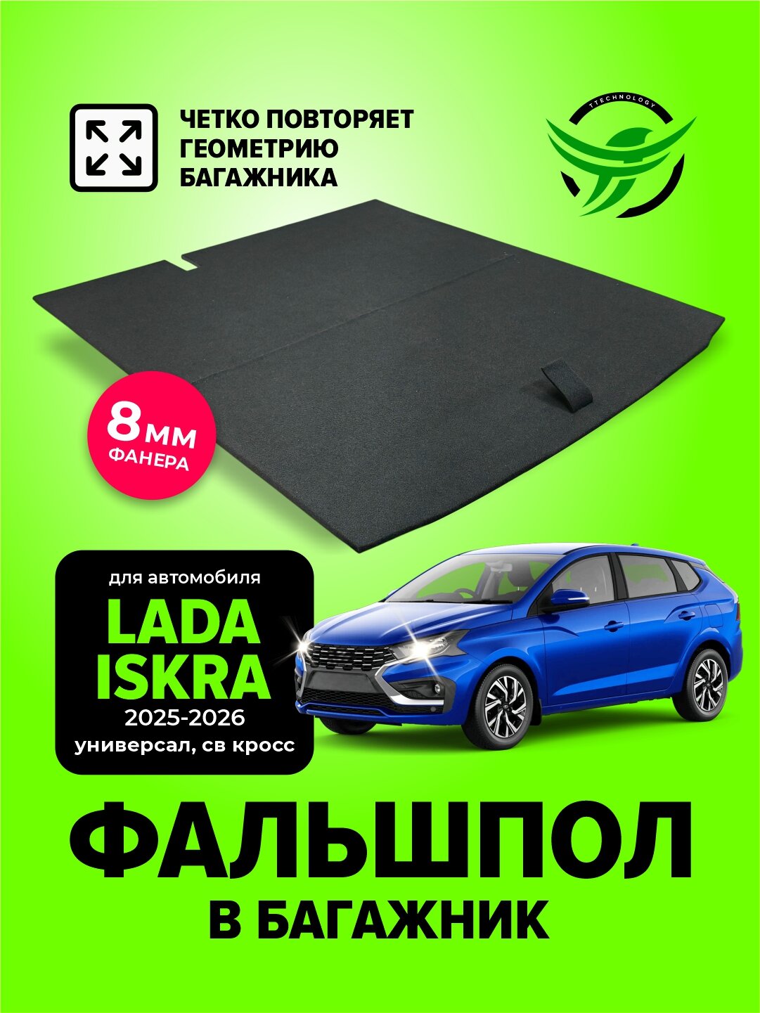 Фальшпол, пол в багажник для автомобиля Лада Искра универсал 2025, 2026 (LADA Iskra) св кросс sw cross, TT