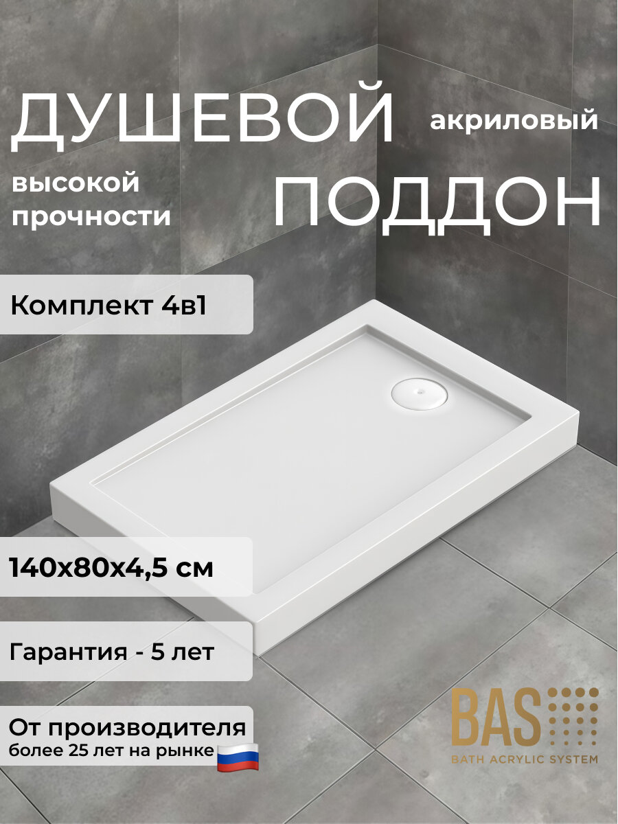 Душевой поддон акриловый Олимпик 1400х800 полный комплект (ножки, экран, слив)