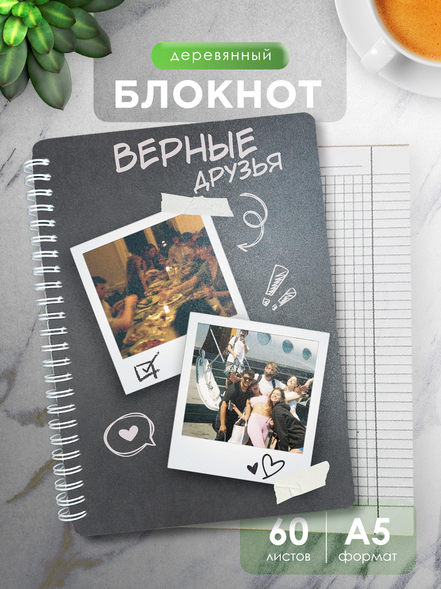 Блокнот деревянный Wood-Book с принтом желаний Друзья